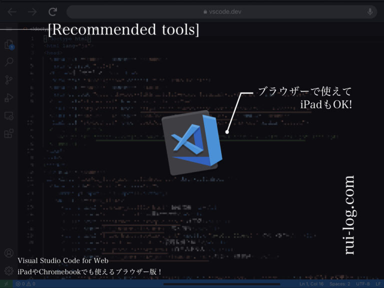 Visual Sutudio Code for Web はiPadやChromebookでもブラウザーで使える！
